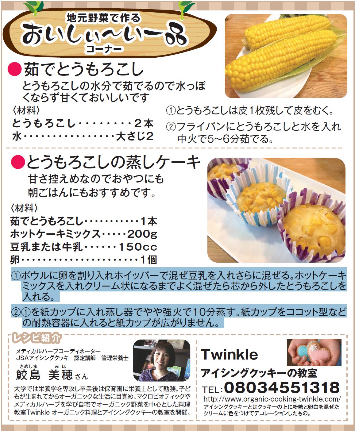 地元野菜で作るおいしぃ～い一品コーナー 街プレ 東京・西多摩の地域情報サイト